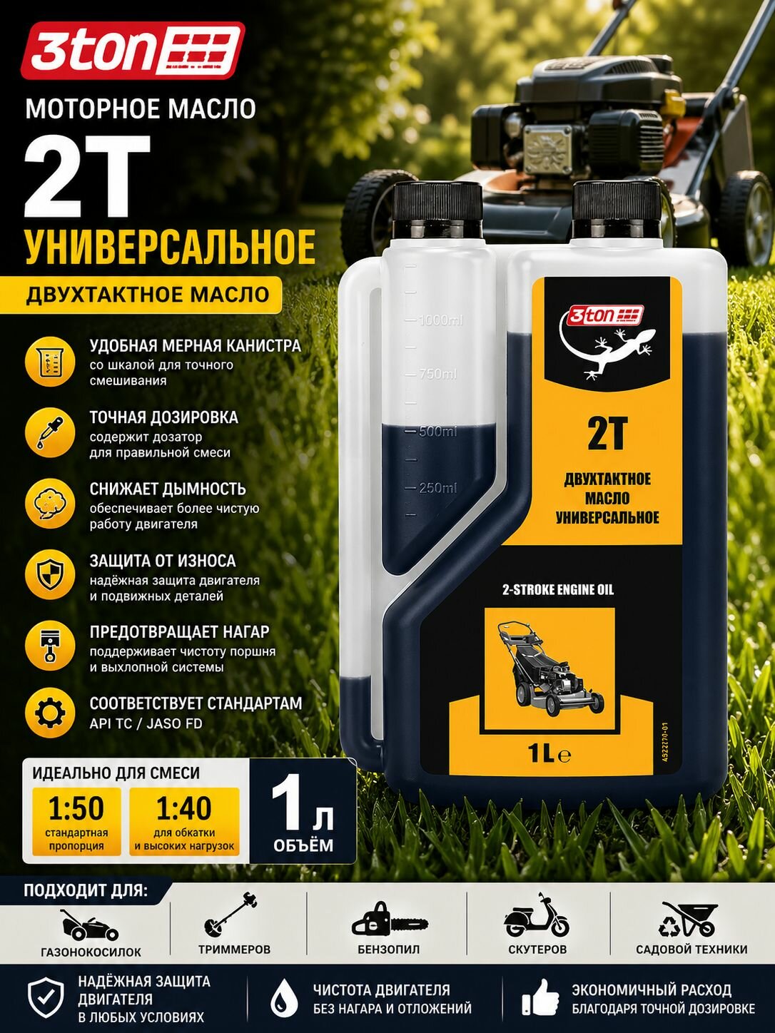 3TON 2Т, API ТВ, JASO FС, Масло моторное, Минеральное, 1.002 л двухтактное