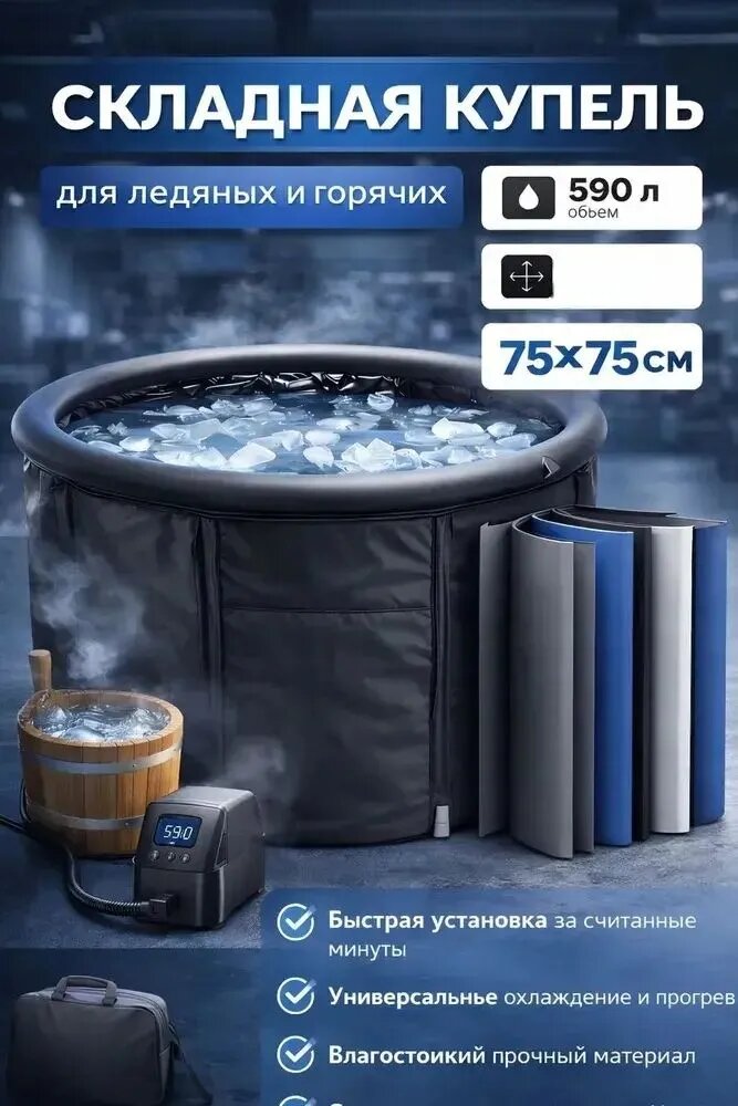 Купель 570 л, диаметр75 см.