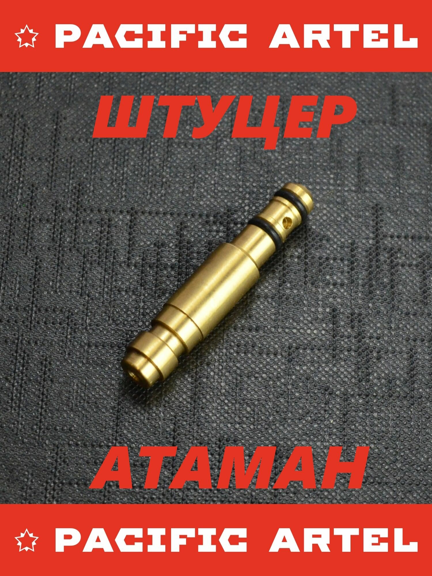 Штуцер ATAMAN (атаман) PCP заправочный квик