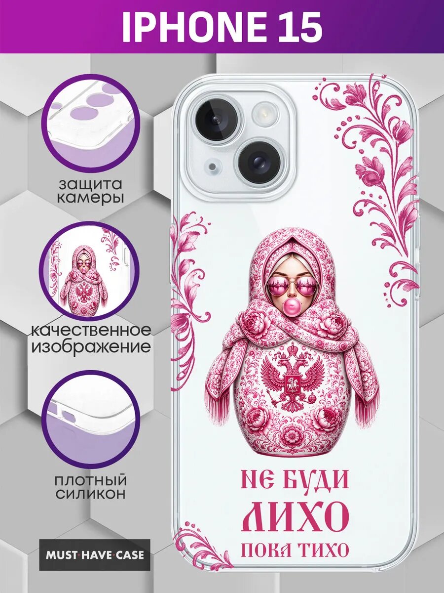 Чехол на iPhone 15 с принтом