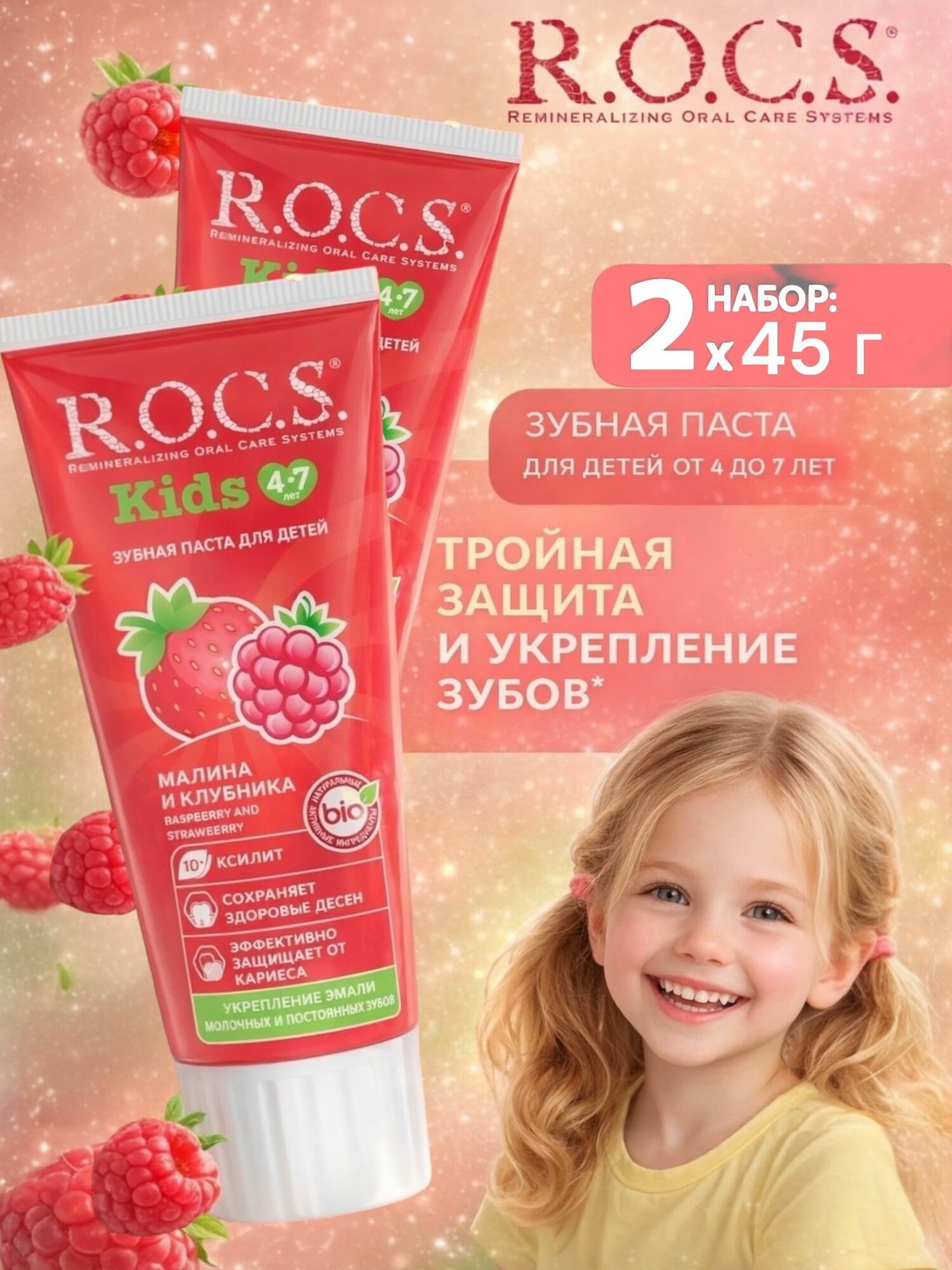 Зубная паста для детей Малина и Клубника