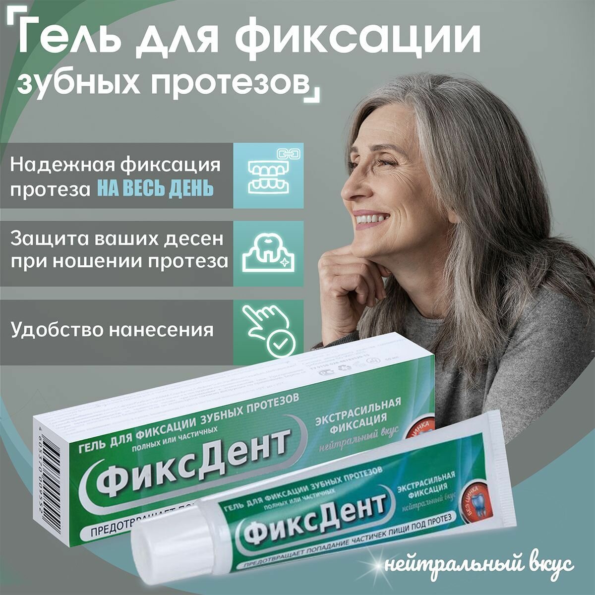 Гель ФиксДент Экстра сильный для зубных протезов 50 мл