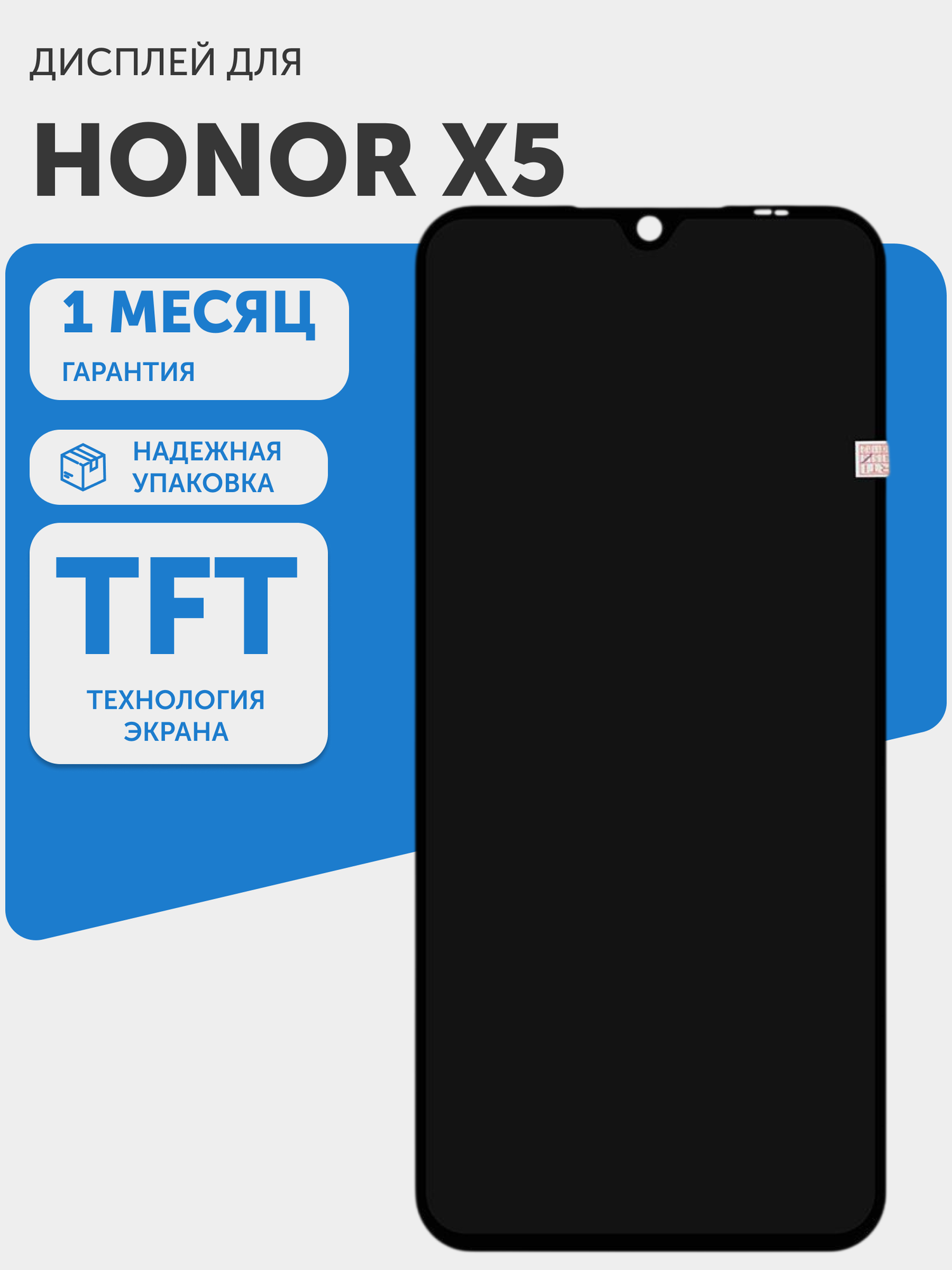 Дисплей для Huawei Honor X5 (VNA-LX2) с тачскрином, черный 100% OR