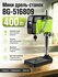 Настольная дрель Mini strong mini BG-516809