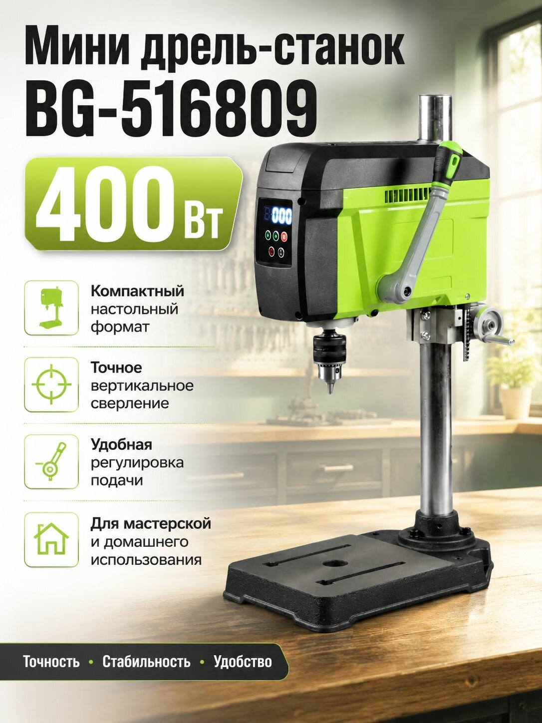 Настольная дрель Mini strong mini BG-516809