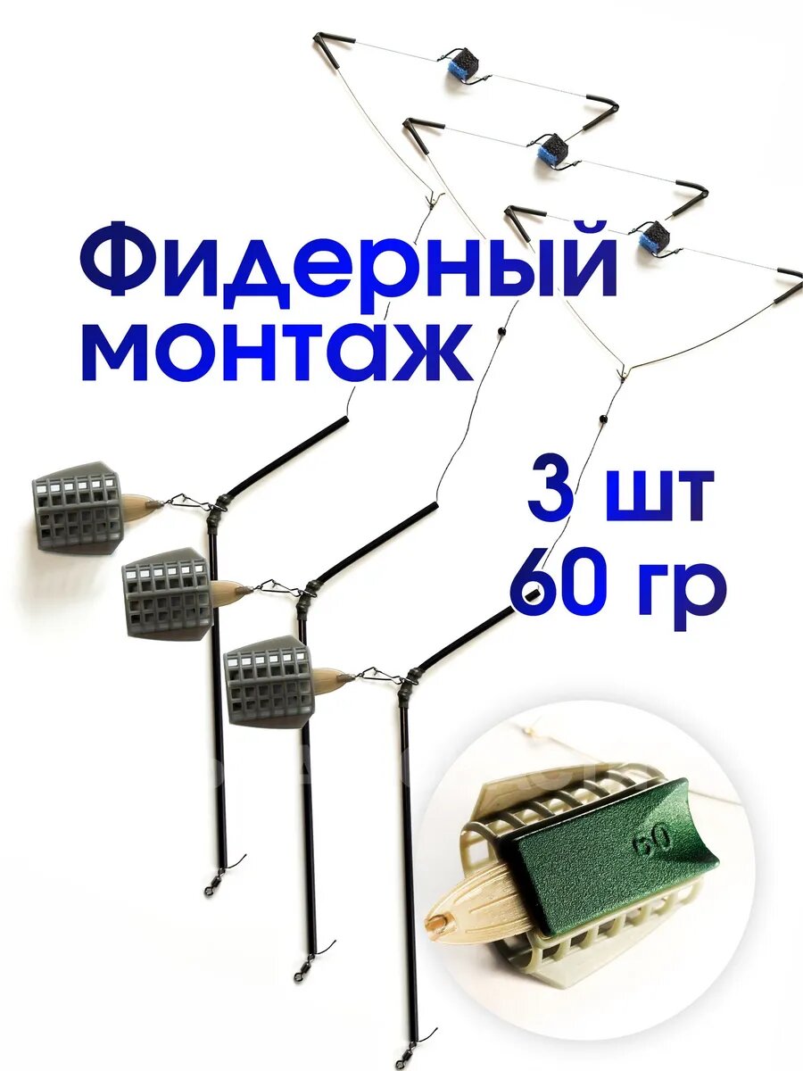 Кормушка рыболовная (оснащенная) 60г