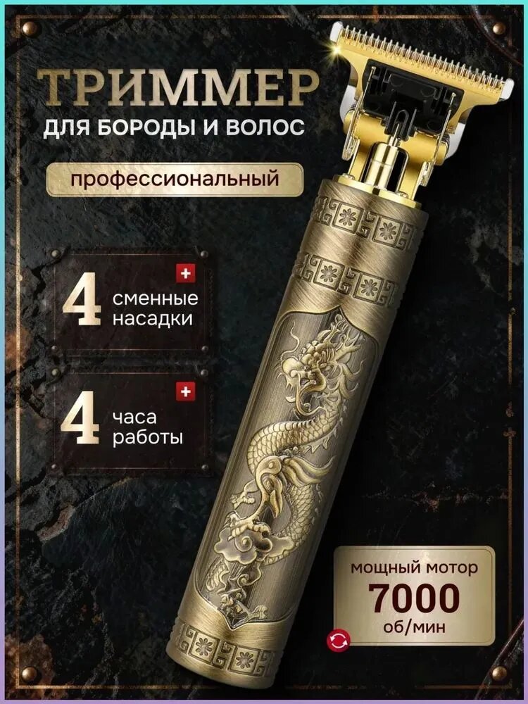 Триммер для бороды и усов 019eb45b8e7e77539d8d183a6be95553, кол-во насадок 4