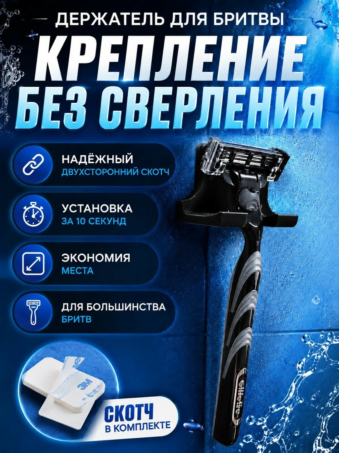 Держатель для бритвы настенный на двухсторонний скотч