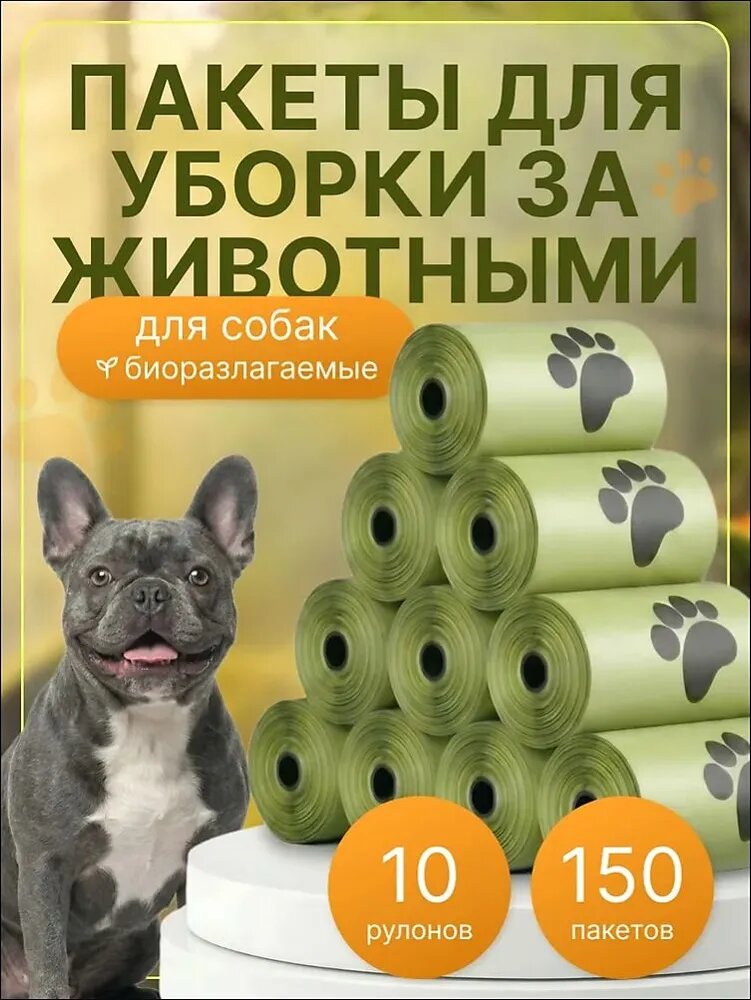 Пакеты для выгула собак биоразлагаемые