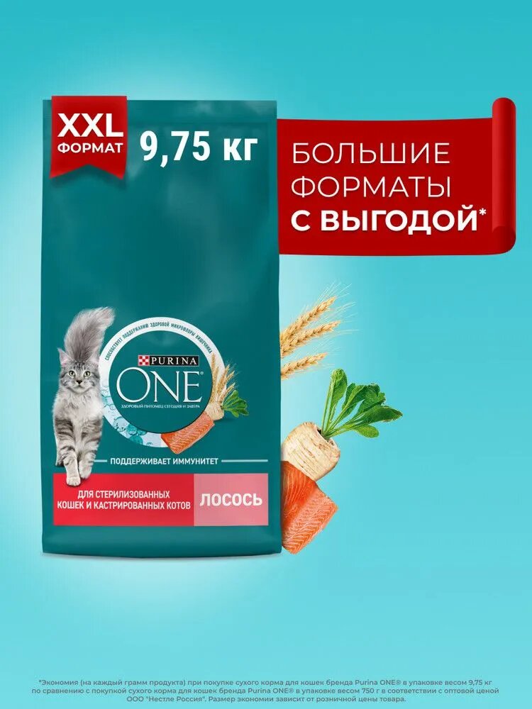 Сухой корм для кошек Purina ONE для стерилизованных, с лососем и пшеницей, 9,75 кг