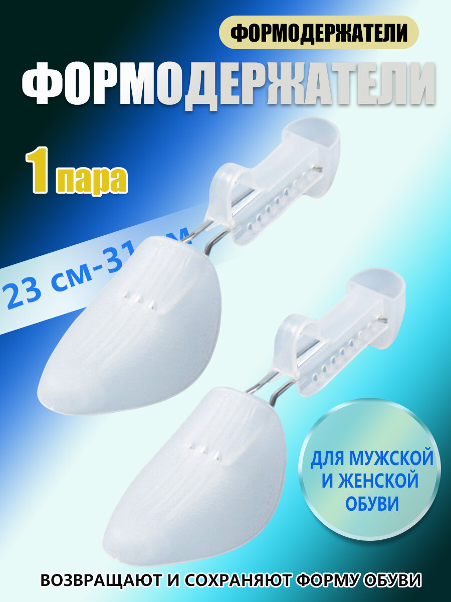 Колодки для обуви 2 шт