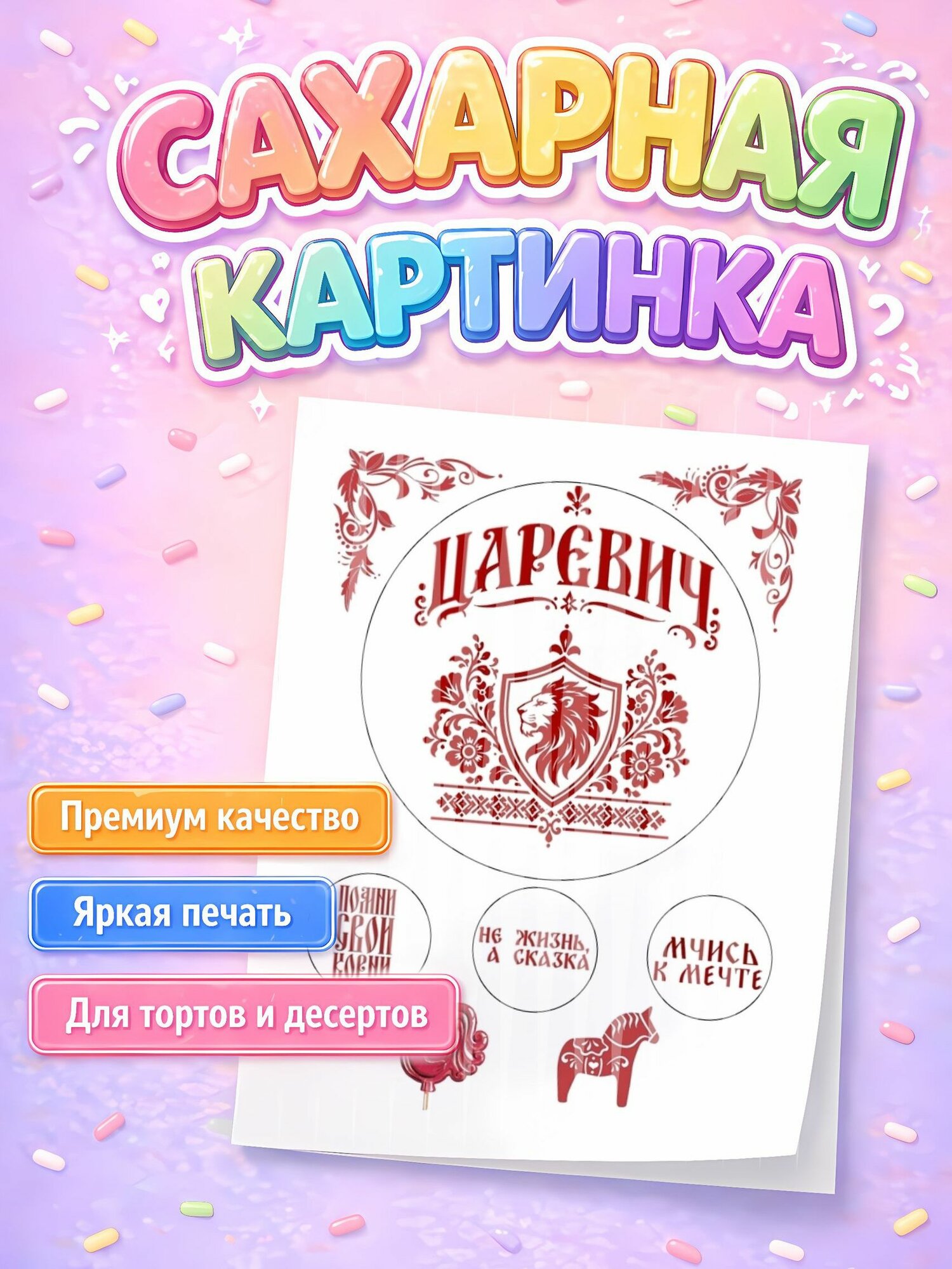 Сахарная картинка для друга, папы, брата в русско-народном стиле.