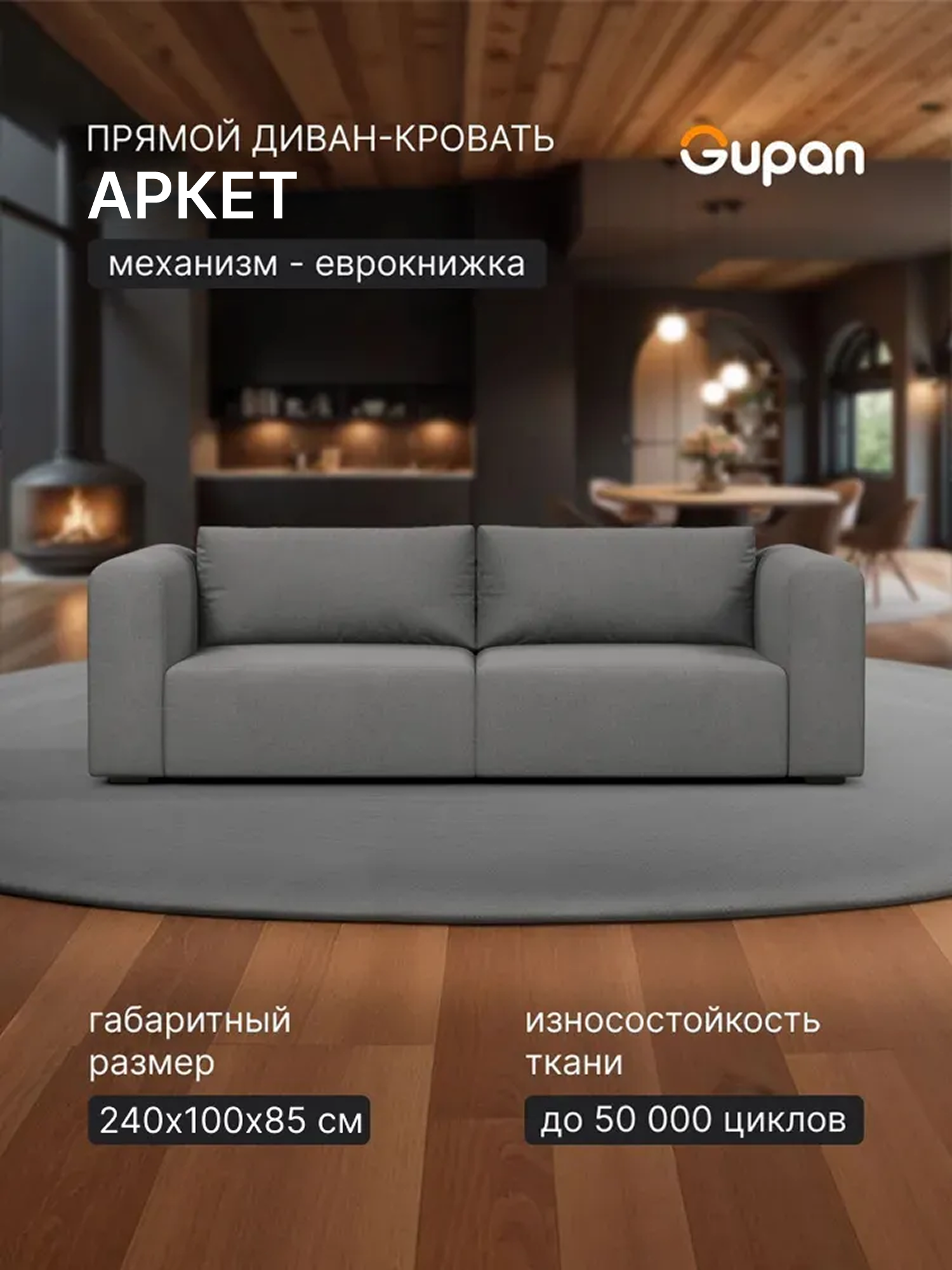 Диван Gupan Аркет / Arket Велюр Амиго Серый, раскладной, механизм еврокнижка, беспружинный