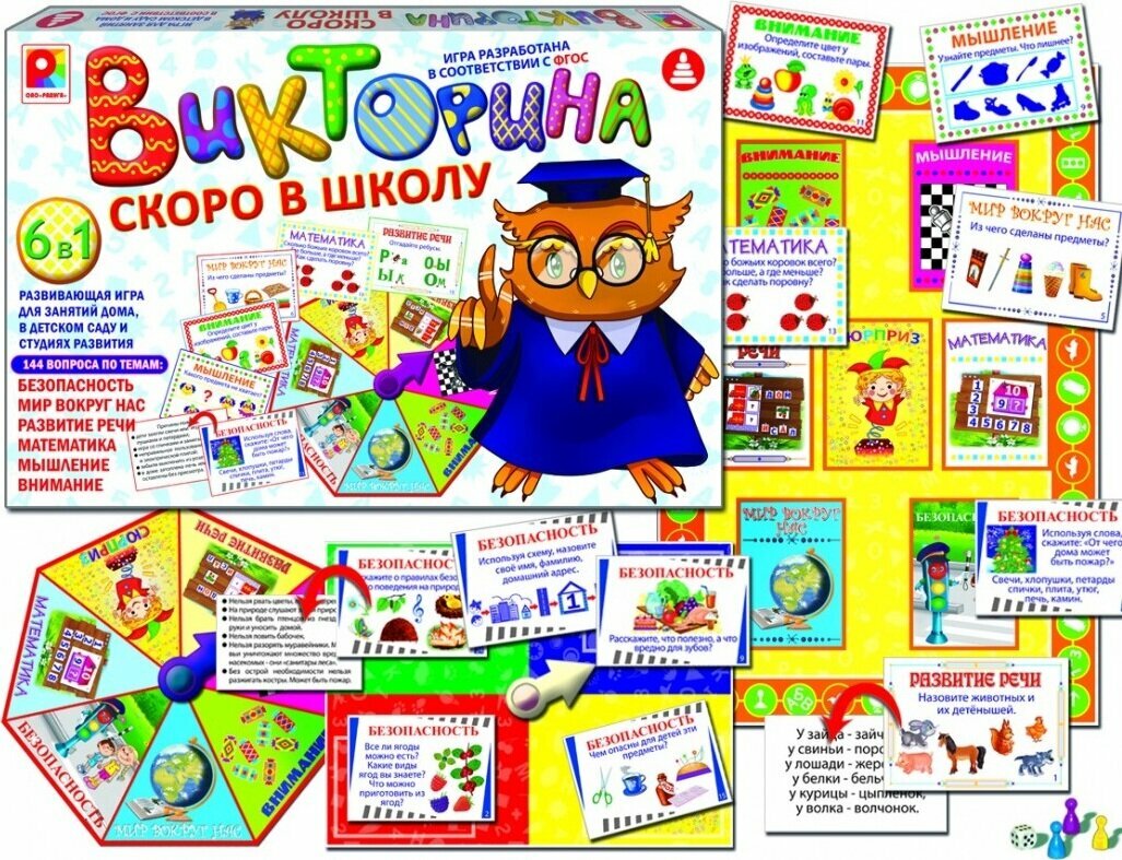 Обучающая игра Радуга "Викторина", Скоро в школу, 6 в 1