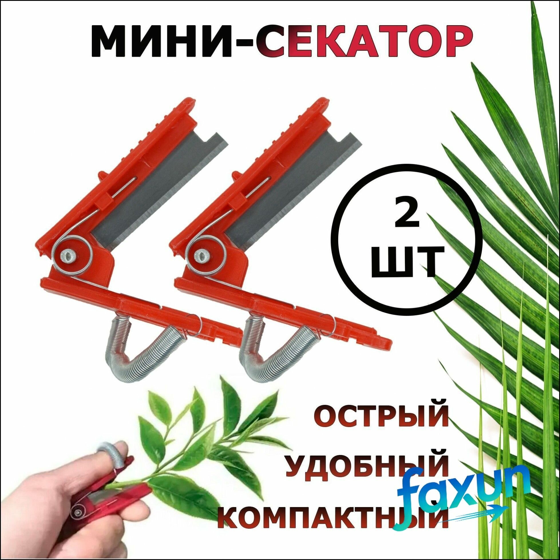 Секатор