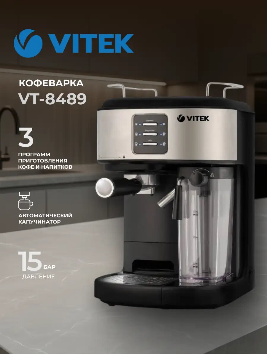 Кофеварка Vitek "Metropolis" VT-8489, автоотключение, подогрев чашек