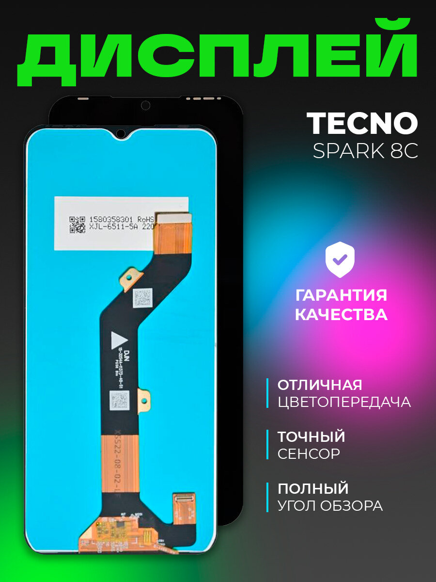 Дисплей для Tecno Spark 8C в сборе с тачскрином, черный
