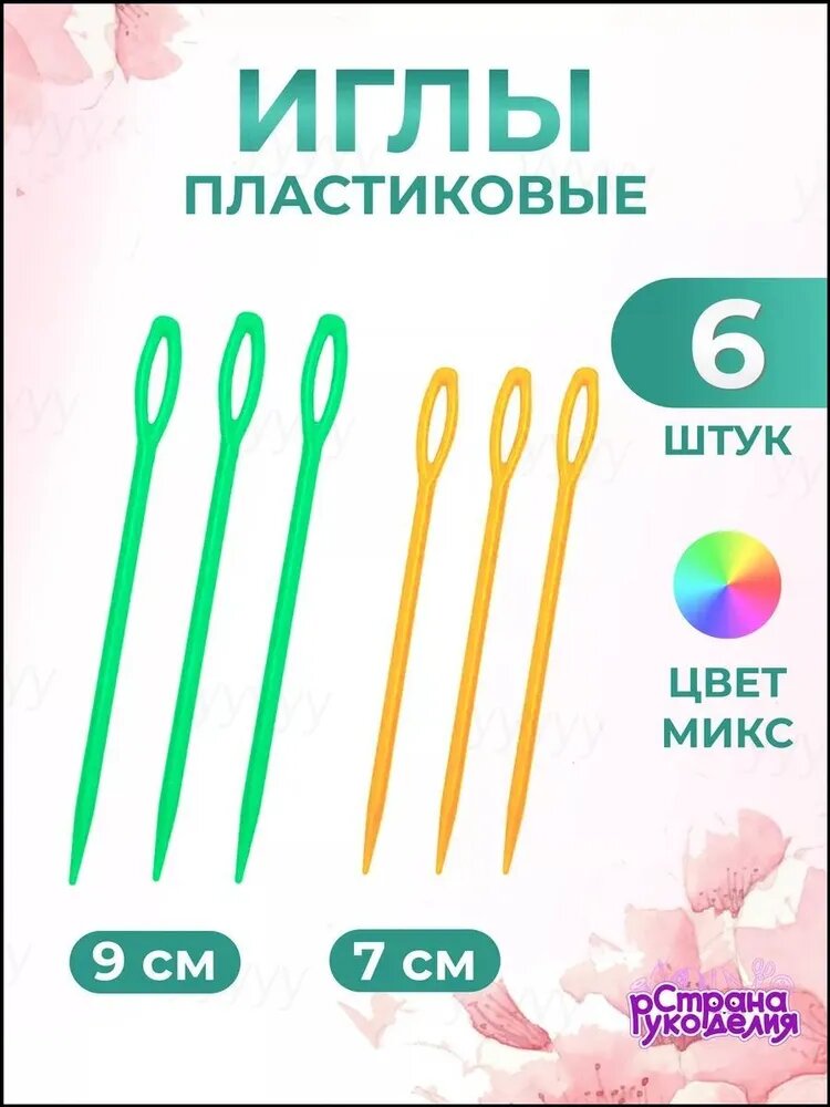 Иглы Для шерсти №7, 6 шт.