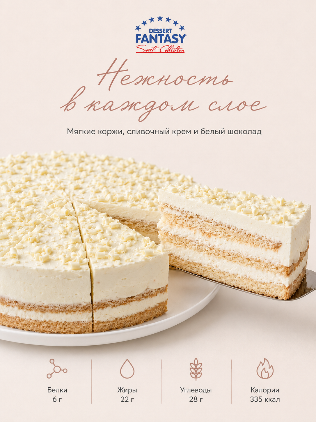 Торт Dessert Fantasy "Молочная девочка", бисквит, творожный крем, шоколад, 2.17 кг — фото 1