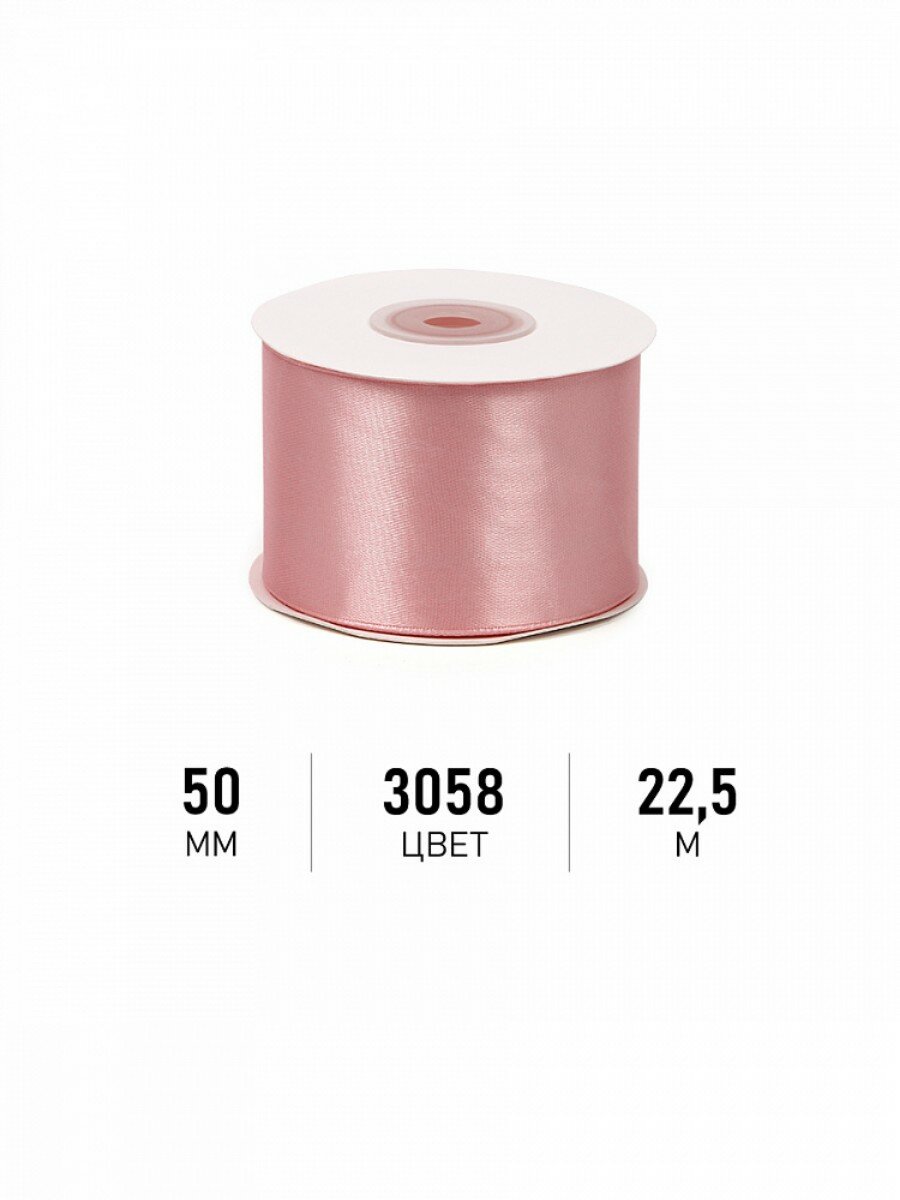 Лента атласная 50 мм, цвет 3058 светло-гразмер розовый Magic4Hobby 22,5 м, 1 м