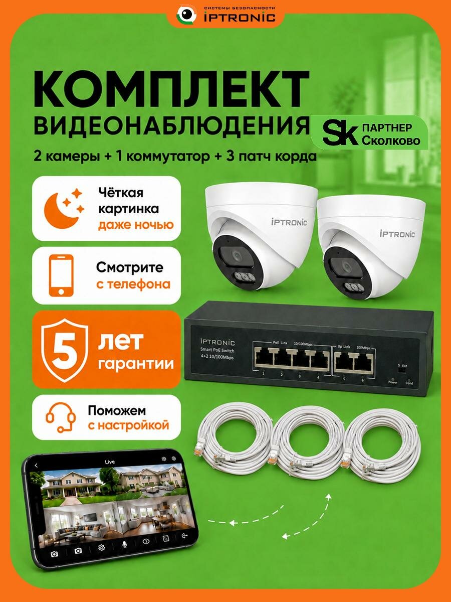 Система видеонаблюдения для ПВЗ ночного видения POE 2mp, с микрофоном и детектором движения