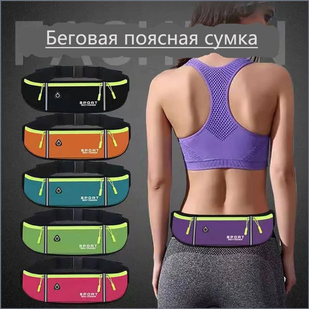 Пояс для бега — фото 1
