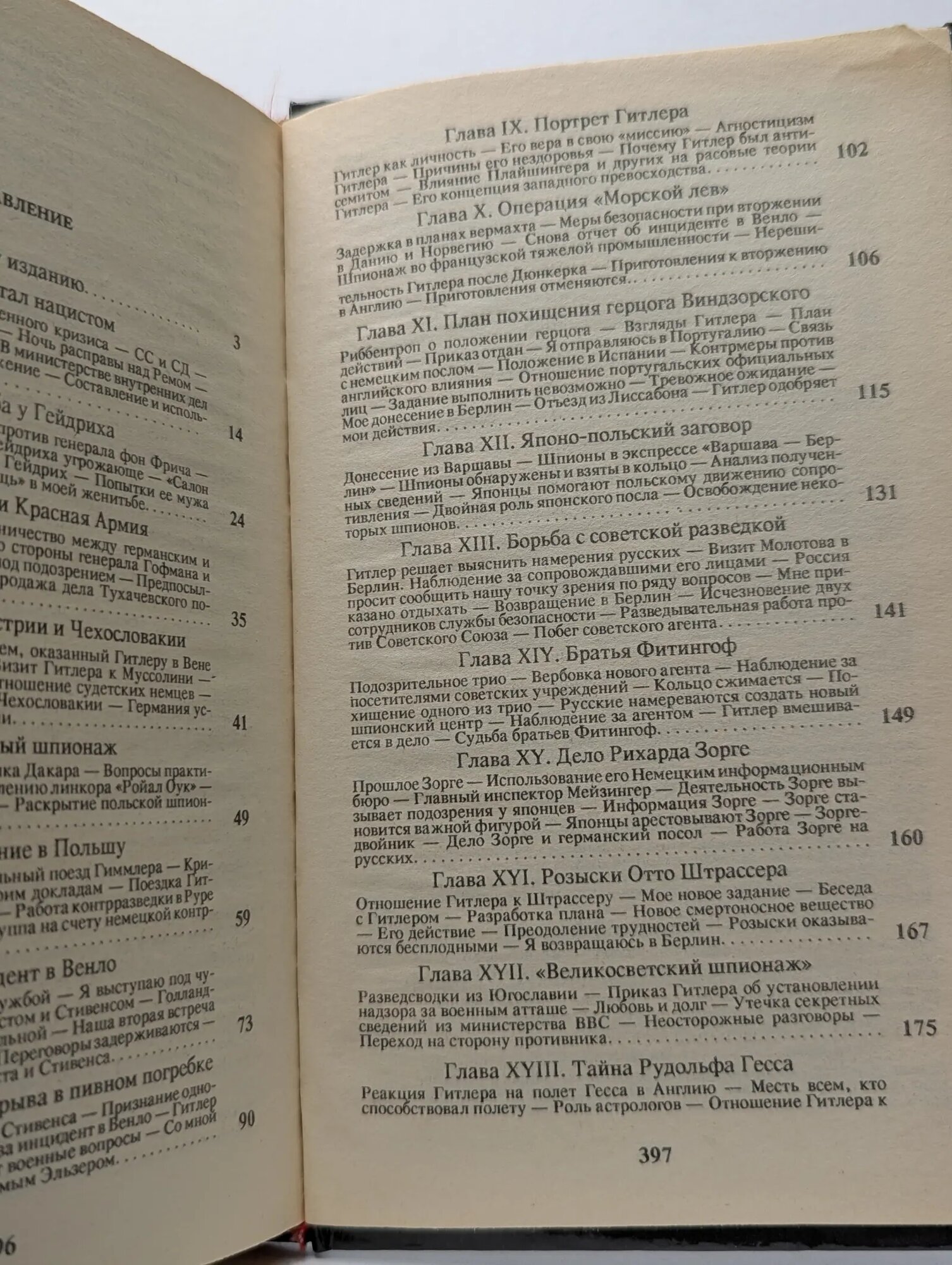 Лабиринт. Мемуары гитлеровского разведчика Шелленберг Вальтер 1991 — фото 1