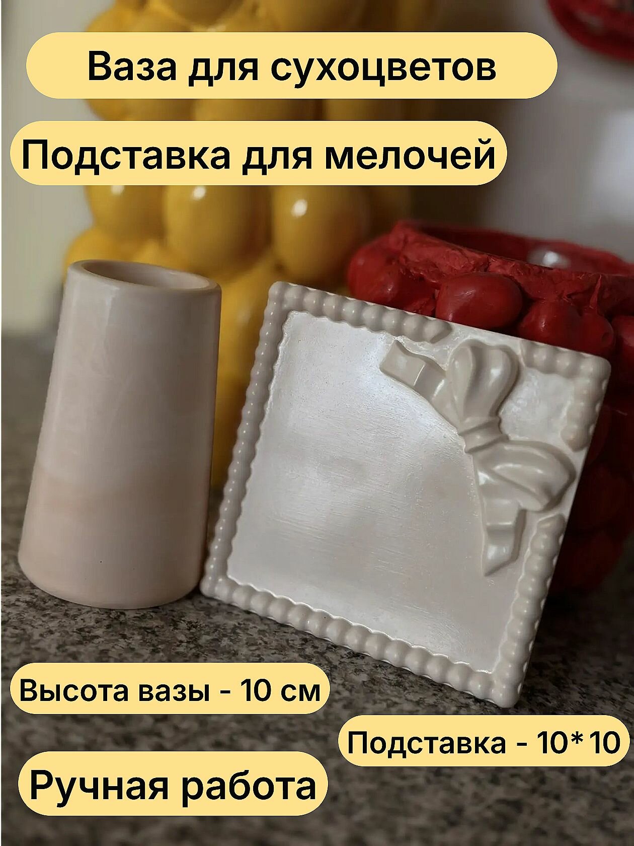 Подарочный набор "Бантик", ваза для сухоцветов и подставка для мелочей, гипсовый