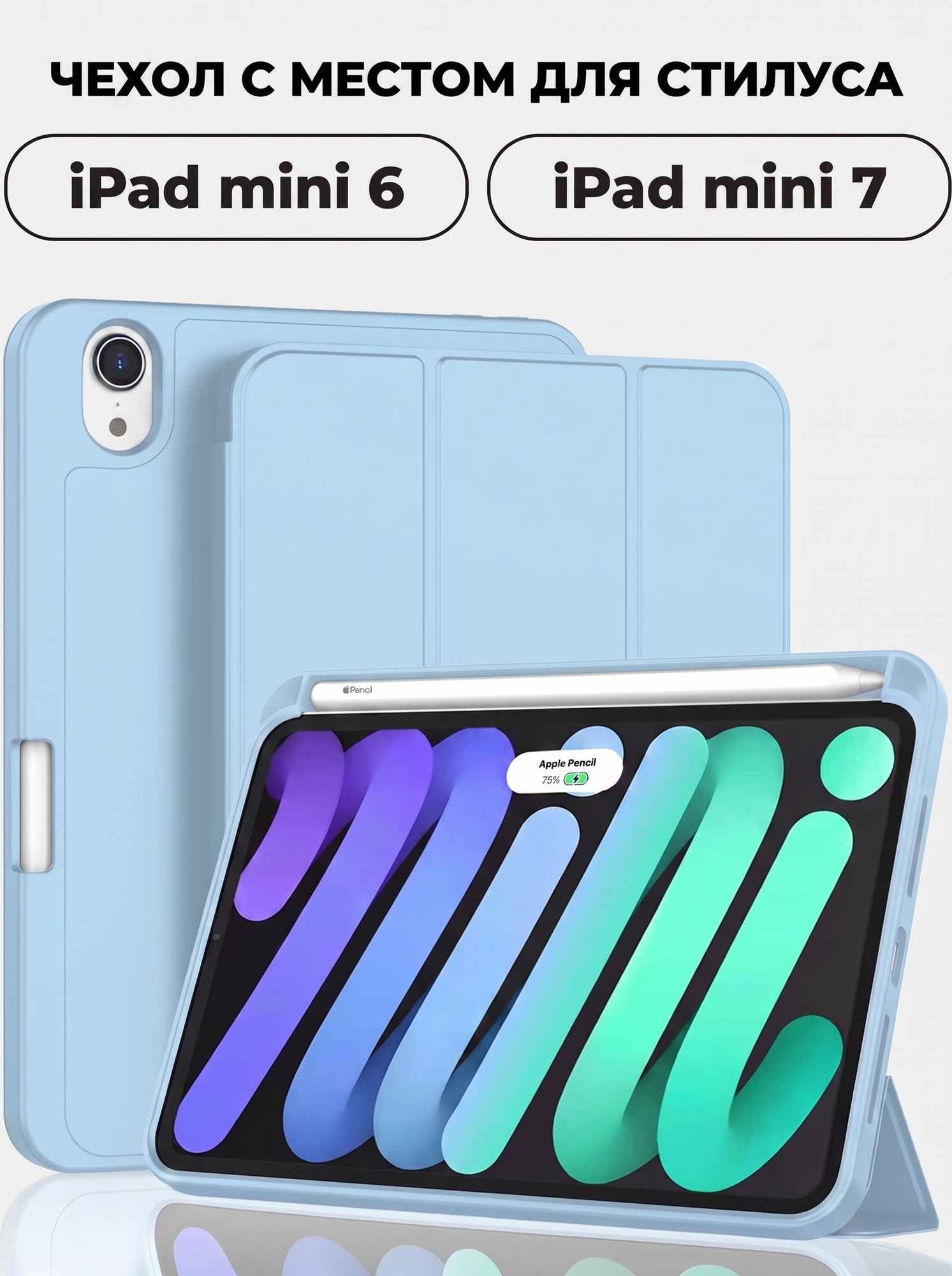 Чехол для планшета iPad mini 6 и iPad mini 7 с местом для стилуса, голубой