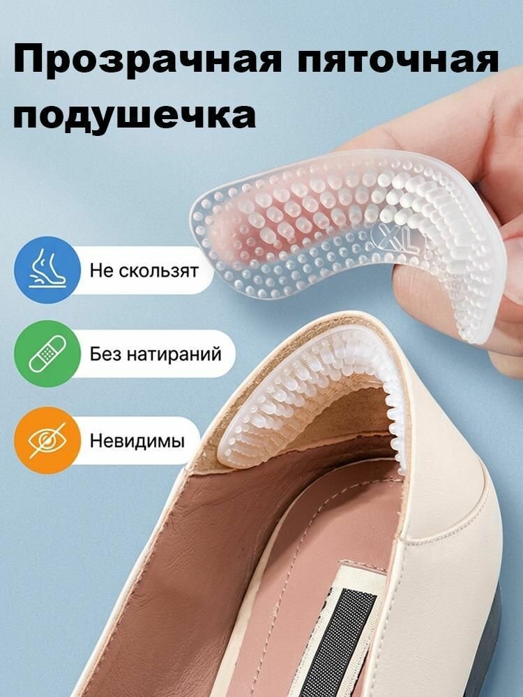 1 Пара прозрачных силиконовых накладок на пятки, мягких, защищающих ноги от расшатывания.
