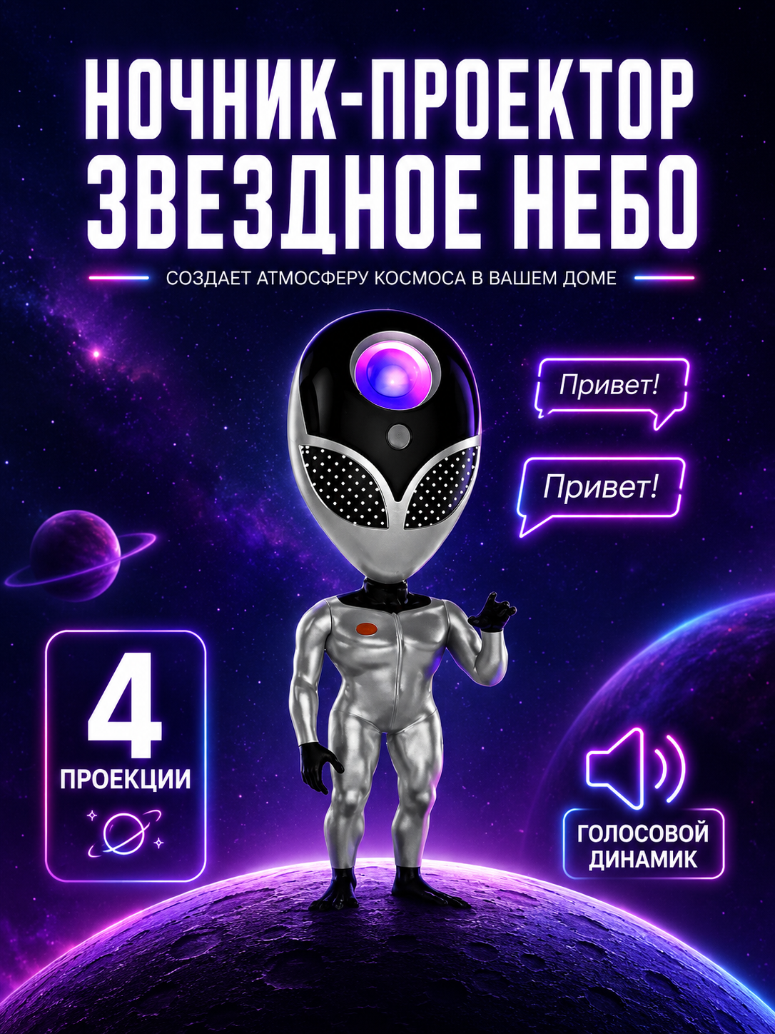 Ночник проектор звездного неба Инопланетянин, Проектор светильник НЛО для детской комнаты с голосом, Серебристый