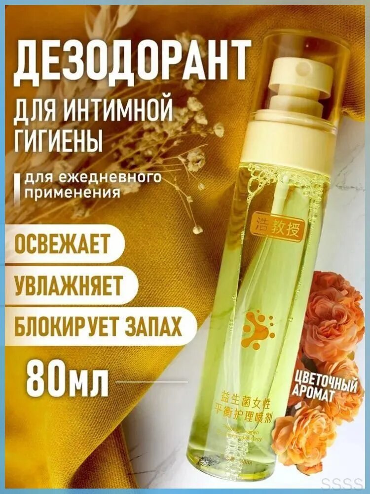 Средство для интимной гигиены 80 мл
