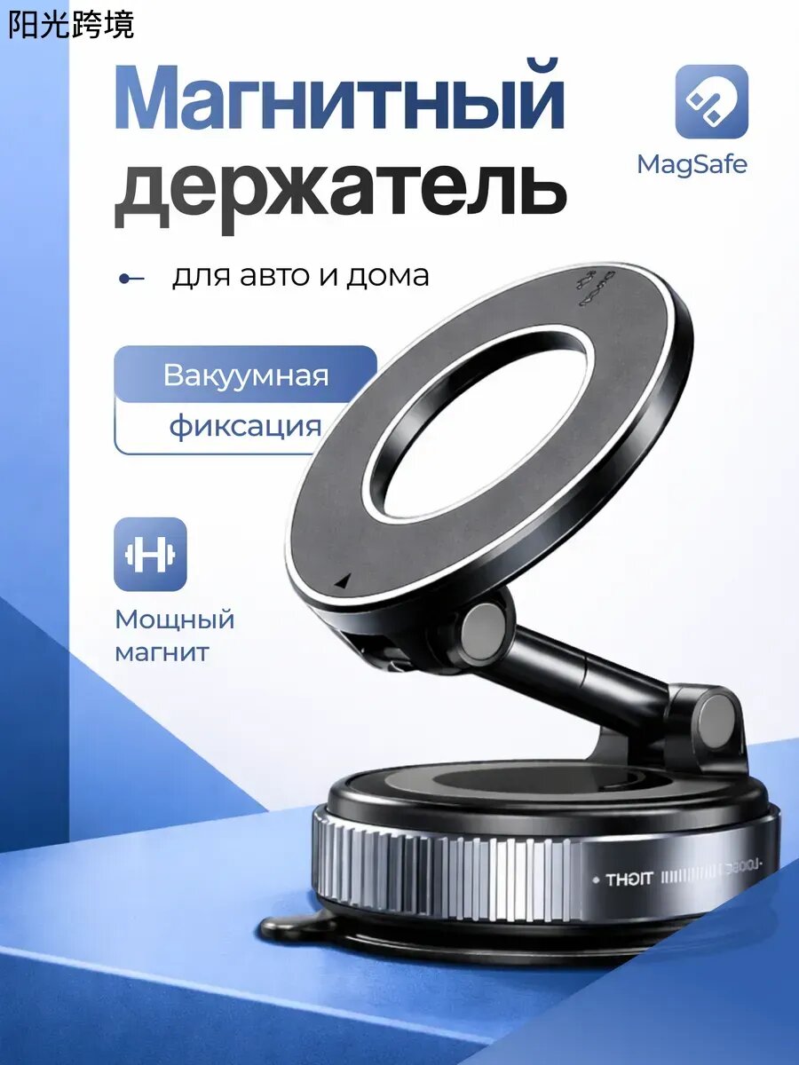 Вакуумный магнитный держатель для телефона MagSafe в машину