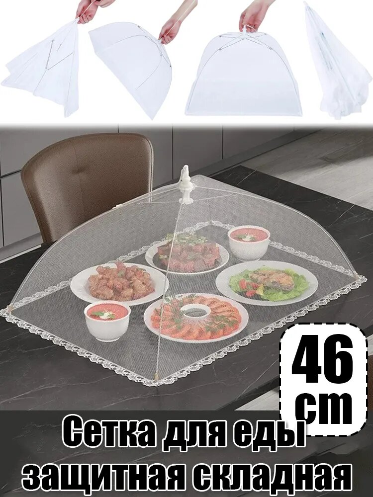 Крышка, 1 шт, диаметр: 46 см