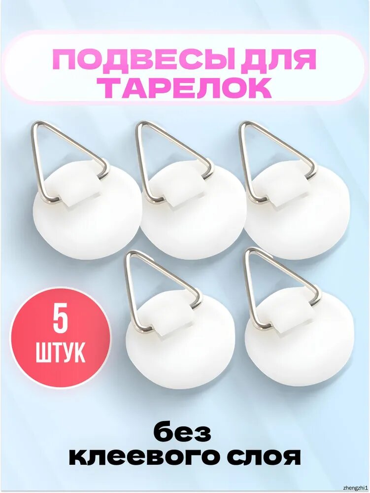 Крепление для картин, 5 шт