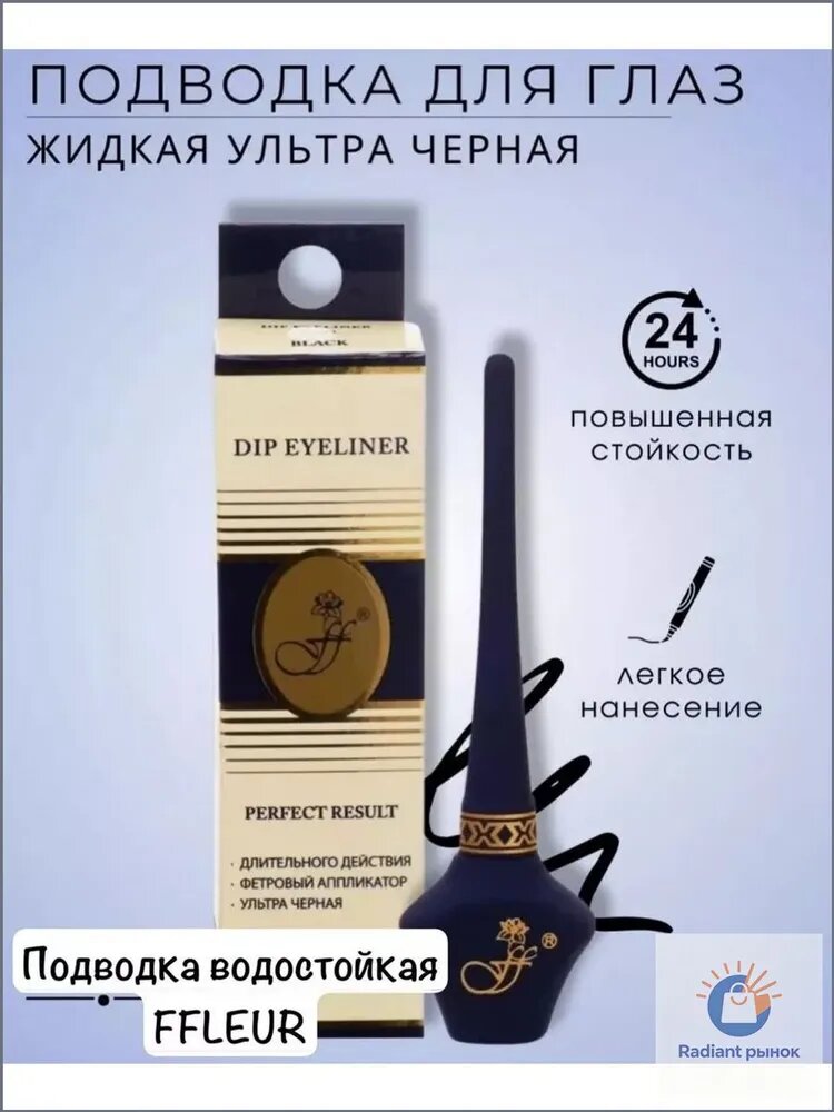 Ffleur Подводка для глаз водостойкая Кувшинчик E-10-D Черная