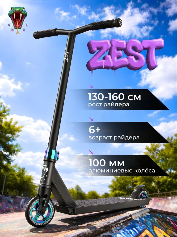 Трюковой самокат VOKUL Zest, НЕО