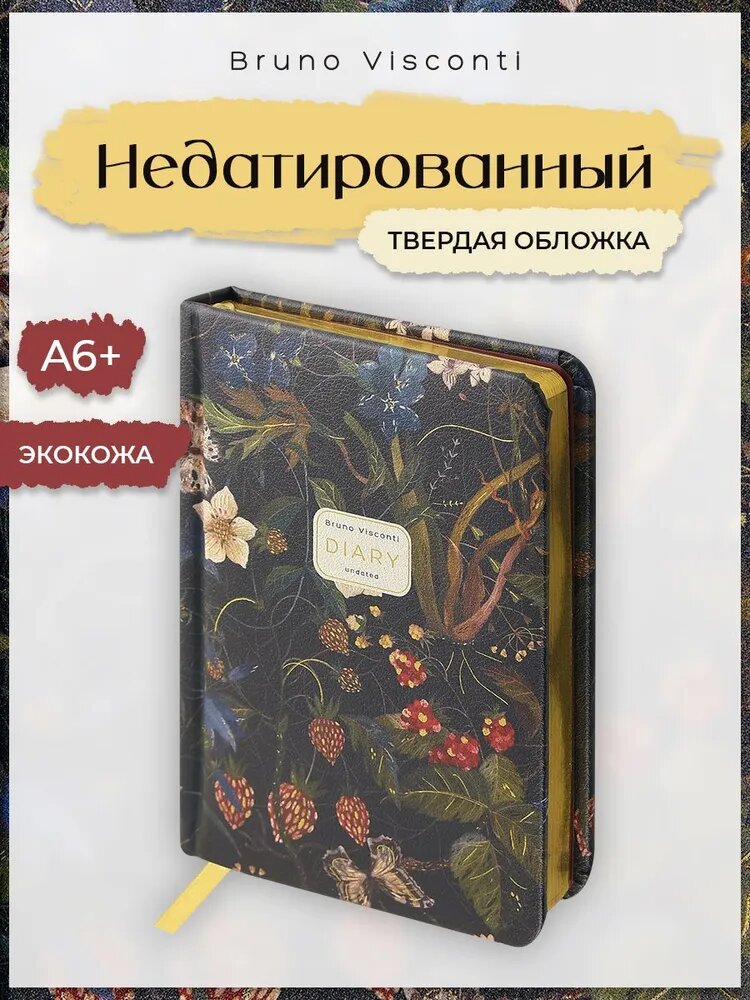 Ежедневник недатированный А6 Bruno Visconti "Лесные ягоды" 240 стр. женский / блокнот для записей