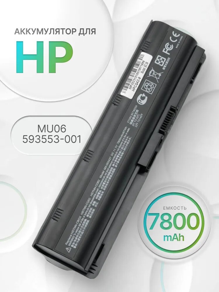 Аккумулятор для HP (7800mAh, 11.1V) MU06 / 593553-001 / Hstnn-lb0w / 593562-001 / Pavilion G62, Envy 17-1000