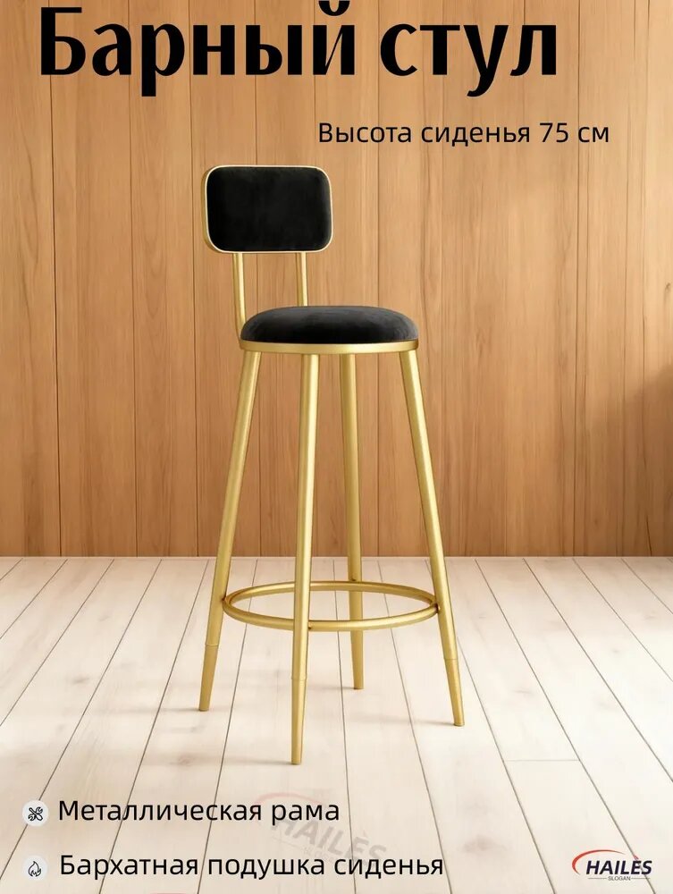 Барный стул, 1 шт, Высота сидения 75 см, Металлическая рама, Бархатная подушка сиденья, Золотой/Черный
