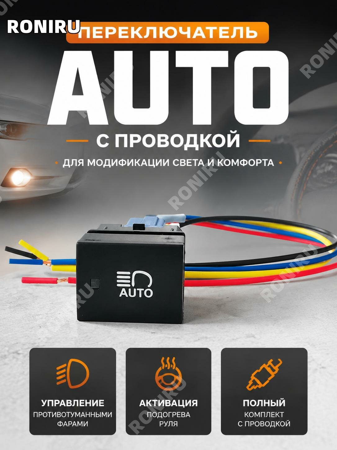 Переключатель света фар Auto с проводом для Nissan Sylphy2019–2021