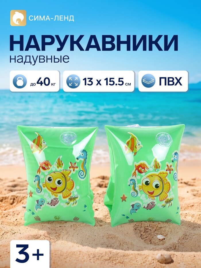 Нарукавники для плавания, надувные, 13×15.5 см, размер S, от 3 лет, зелёные