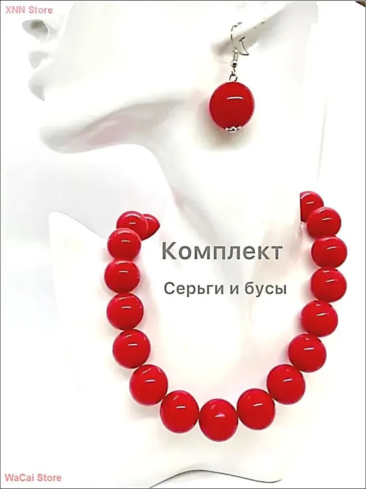 Бусы