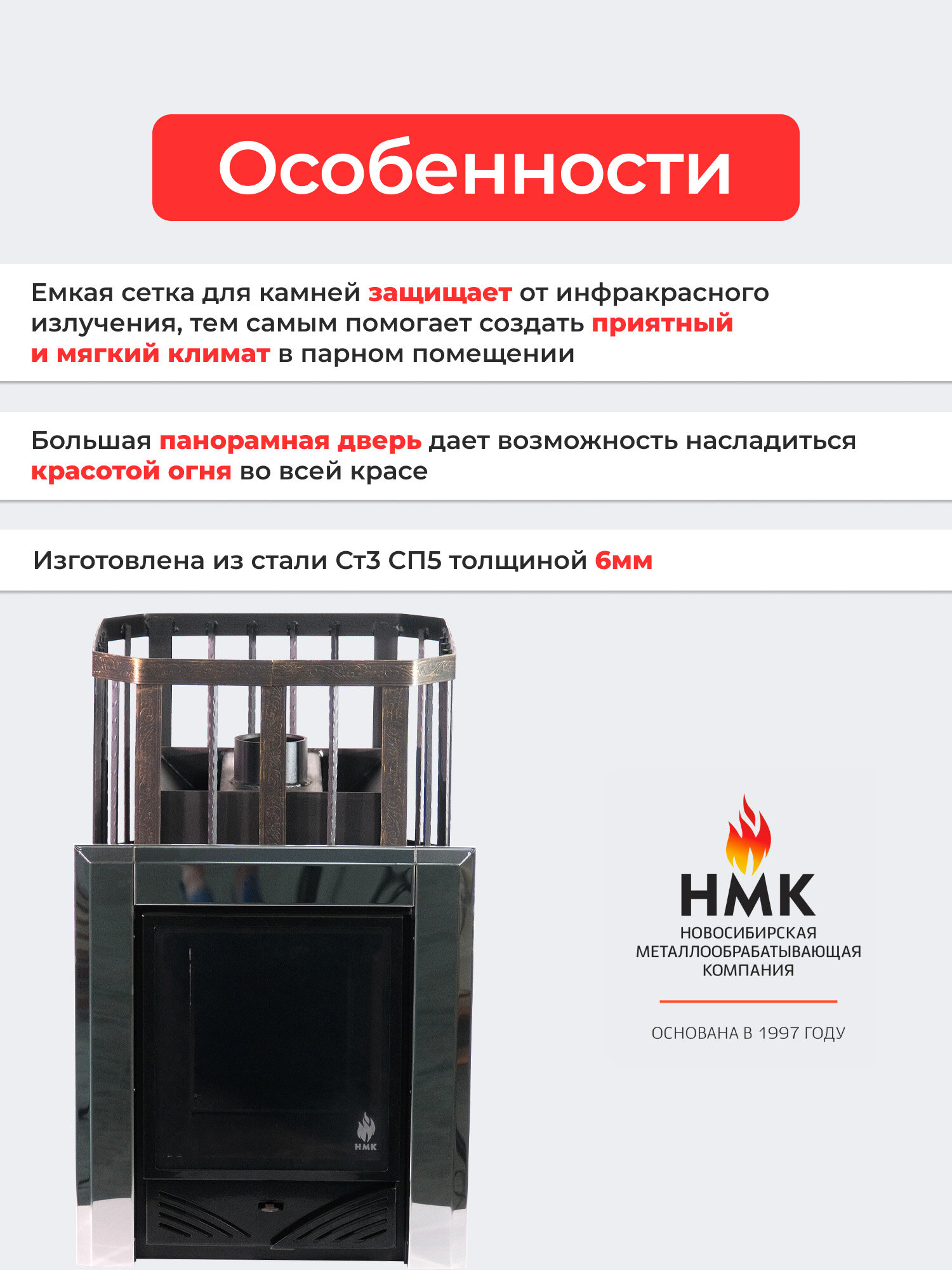 Банная печь НМК "Катунь", сталь, панорамная дверца, кованная сетка — фото 1