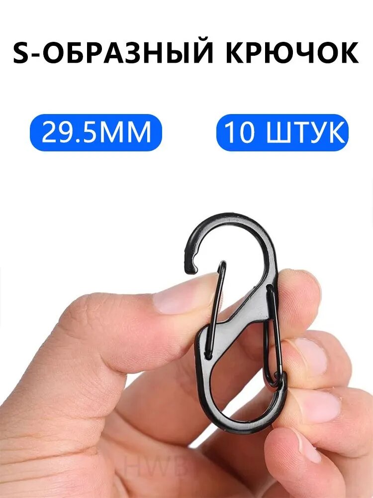 Карабин альпинистский, длина: 29.5 мм, 10 шт