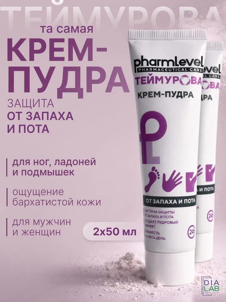 Крем для ног от запаха и пота Теймурова пудра 2 шт