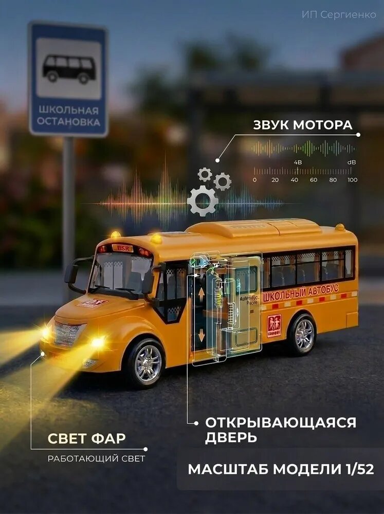 Автобус школьный игрушка машинка 7729