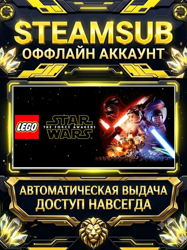 LEGO® STAR WARS™: THE FORCE AWAKENS игра на аккаунте для ПК с OFF активацией для Steam (PC) РФ + СНГ