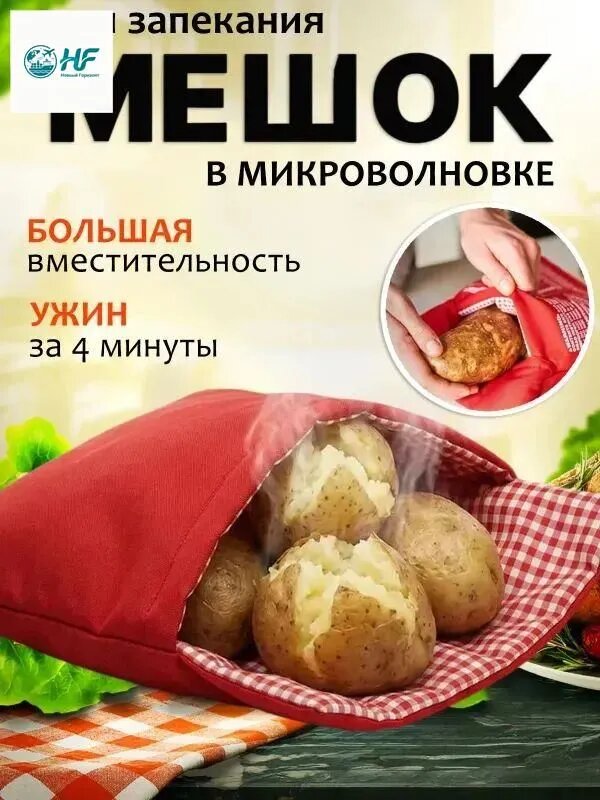Пакет, мешок для приготовления, 0.25м х 19.5 см, 1 шт