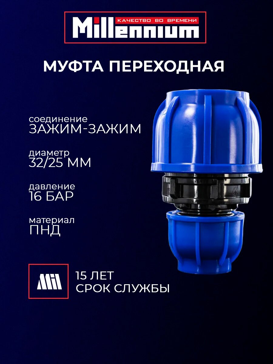Муфта переходная ПНД 32/25 мм зажим - зажим
